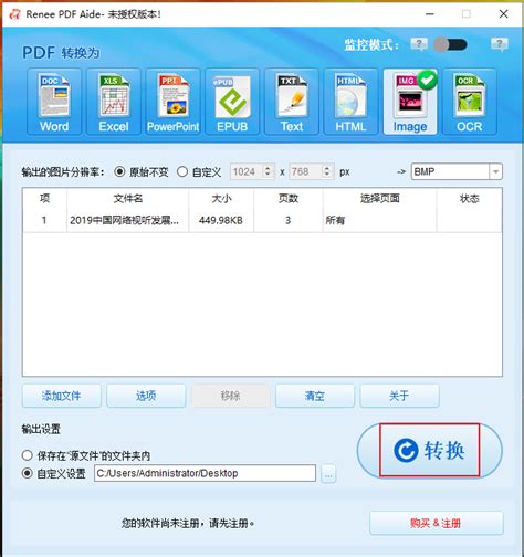 如何将BMP格式的文件保存为PDF文件 都叫兽软件 都叫兽软件