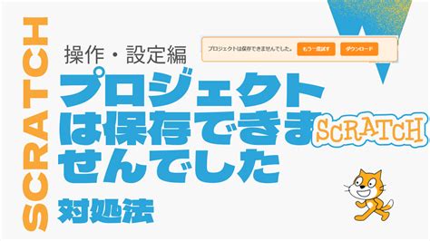 Scratch Apiを使って外部アプリから呼び出す プログラミングスクールl