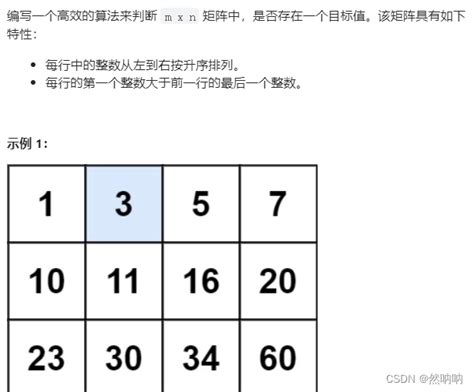 Leetcode题目74搜索二维矩阵 Csdn博客 Leetcode题目74搜索二维矩阵 Csdn博客