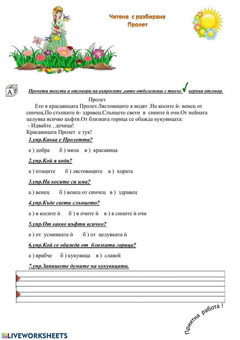 Четене с разбиране Online Worksheet For 1 You Can Do The Exercises Online Or Download The