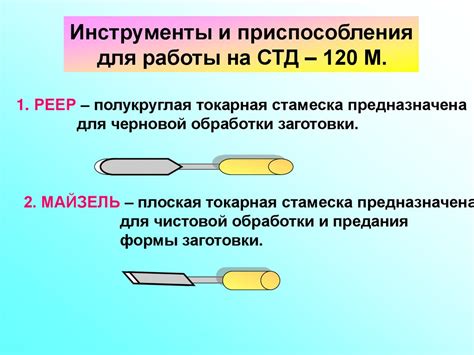 Инструменты и приспособления для работы на СТД 120 М презентация онлайн