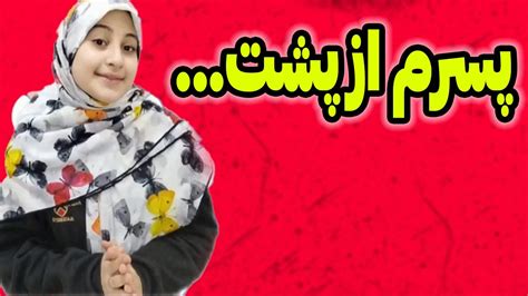 پسرم یواشکی منو داستان داستانواقعی پادکست Youtube