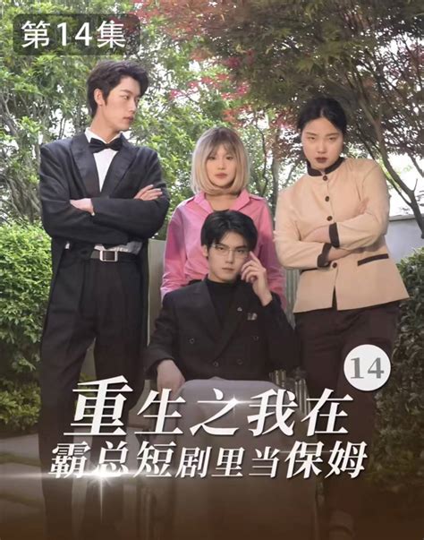 “王妈”因背刺打工人塌房 这短剧人设还能保住吗？封面快评