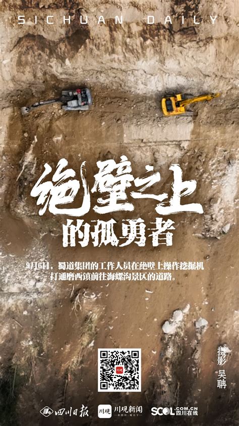 关注95泸定地震