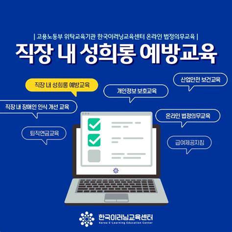 직장내 성희롱 예방교육 온라인 법정의무교육 수강 방법 A10