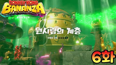 파고파고 깊은 곳으로 간다 6화 동키콩 바난자 Youtube