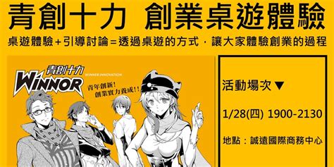 青創十力桌遊體驗Accupass 活動通