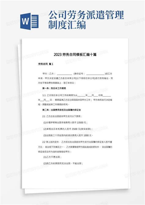 2023劳务合同汇编十篇Word模板下载 编号lxnezwwk 熊猫办公