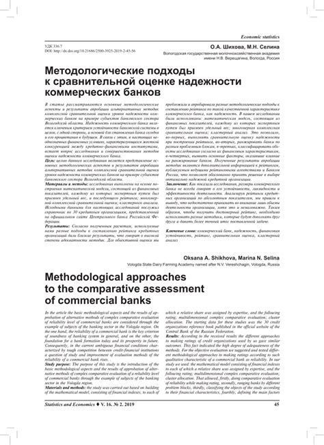 Pdf Methodological Approaches To The Comparative Assessment Of Commercial Banks