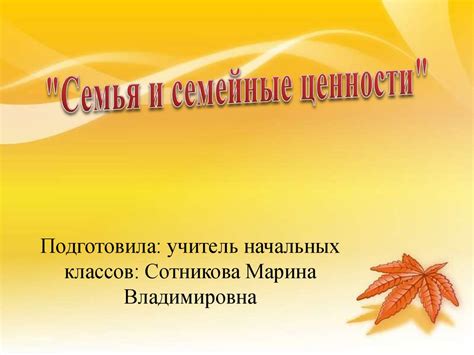 Семья и семейные ценности презентация онлайн