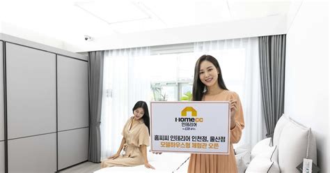 모델하우스서 미리 만나는 우리 집 인테리어홈씨씨 인테리어 인천점·울산점 체험관