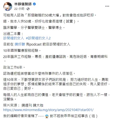 柯粉護理師怒批林靜儀「離婚大嬸」 意外掀起群醫圍剿 鏡週刊 Mirror Media