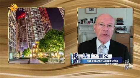 中国崛起为世界带来新机遇，马丁·雅克从两个方面理解“中国梦” 凤凰网视频 凤凰网