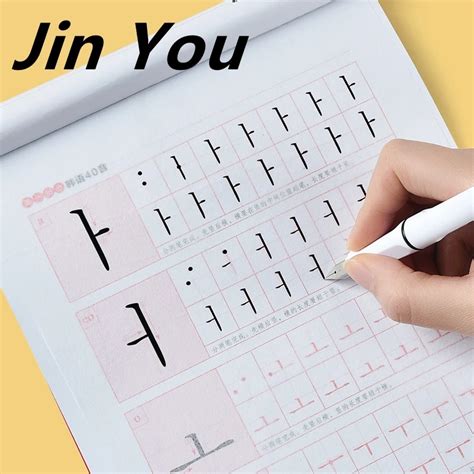 Hangul Handwriting Practice