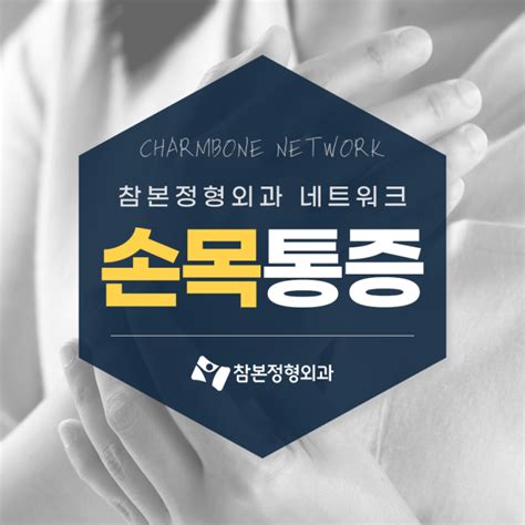 골프 손목 통증 원인과 예방법 네이버 블로그