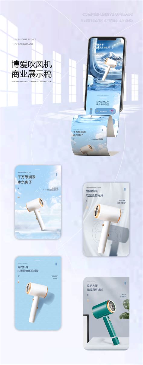 博爱吹风机neel尼尔 站酷zcool