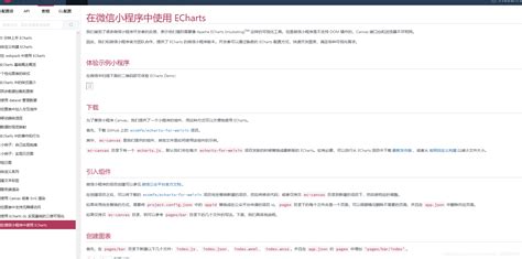 微信小程序实现echarts图的动态实时刷新微信小程序 Echarts 定时刷新 Csdn博客