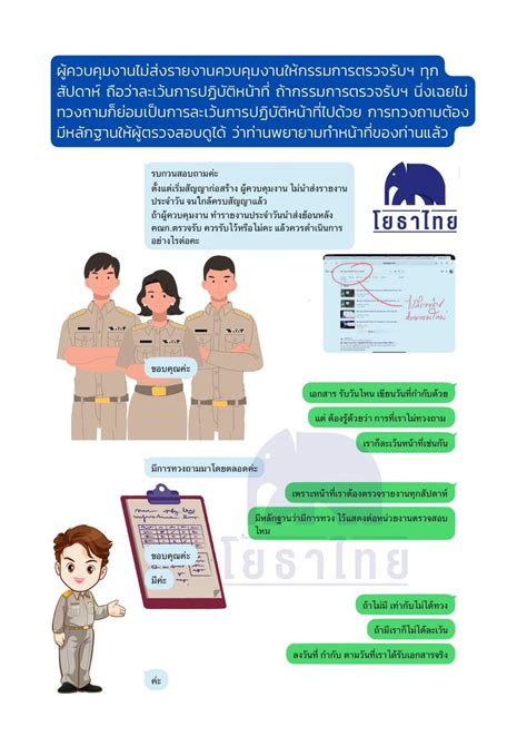 ผู้ควบคุมงานไม่ส่งรายงานควบคุมงานให้กรรมการตรวจรับฯ ทุกสัปดาห์ ถือว่าละเว้นการปฏิบัติหน้าที่