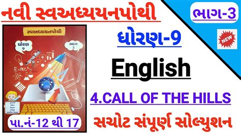 Std 9 English Ch 4 Call Of The Hills Swadhyay Pothi Solution Dhoran 9 Angreji Ch 4 Swadhyay