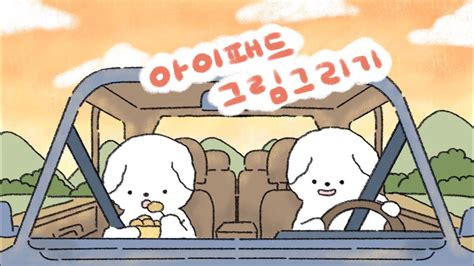 아이패드그림그리기 프로크리에이트그림그리기 강아지그리기🐶 Youtube