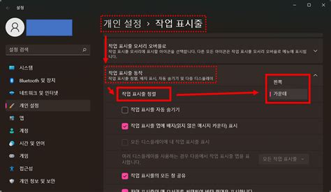 윈도우11 작업 표시줄 위치 왼쪽 가운데 변경 자동 숨기기 방법