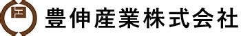 豊伸産業株式会社