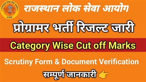 Rpsc Programmer Bharti 2024 Result Programmer Cut Off Marks Programmer Result Off Youtube