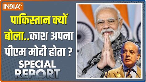 Special Report Live मोदी के पास पाकिस्तान के हर मर्ज का इलाज Pm