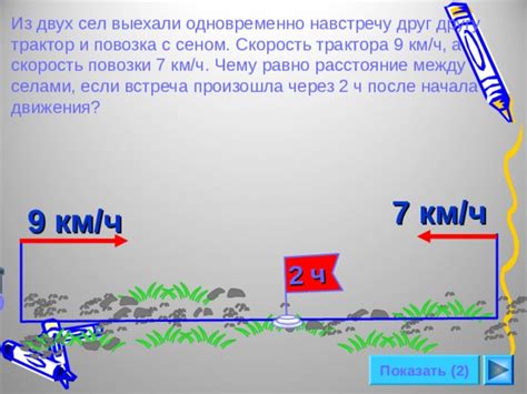 Задачи на движение 4 класс