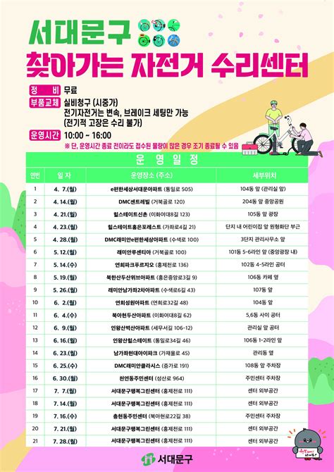 서대문구청 🚲 서대문구 찾아가는 자전거 수리센터 운영 🚲 무료로 자전거를 점검받고 수리할 수 있는 Facebook