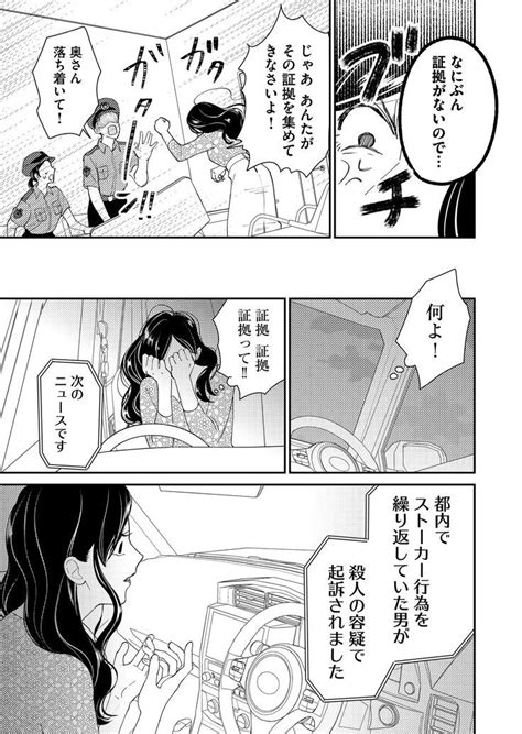 元旦那からのストーカー行為に苦しむ女性の話 Pregnant Magazine