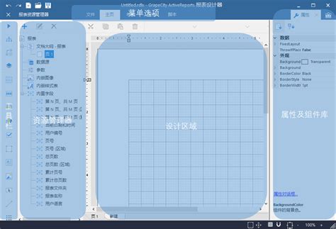 报表控件activereports快速入门指南 第一张报表模板的启动设计器c Activereports Csdn博客