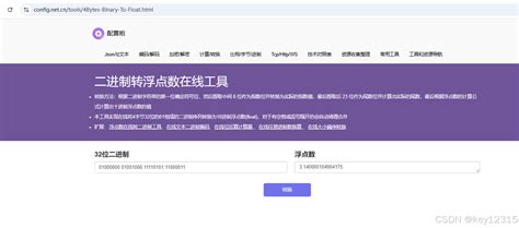 二进制转浮点数在线计算工具二进制转float 在线转换 Csdn博客