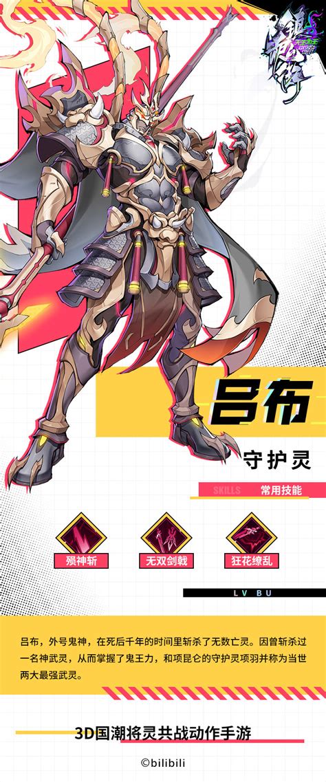 镇魂街天生为王吕布VS项羽谁是最强人武灵 小米游戏中心