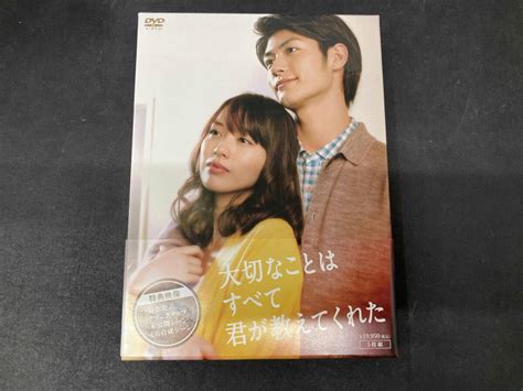 Yahoo オークション Dvd 大切なことはすべて君が教えてくれた Dvd Bo