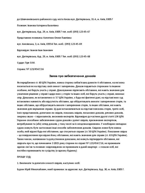 Заява про забезпечення доказів Rtf Pdf