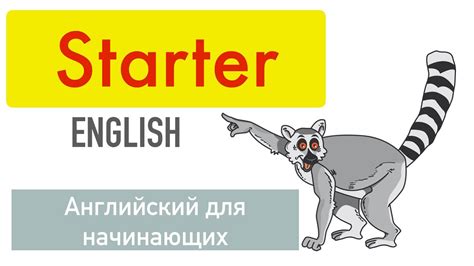 Английский 1 класс Урок 9 Youtube