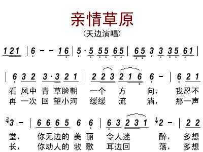 亲情草原 天边 歌谱 简谱