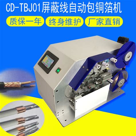屏蔽线自动包铜箔机