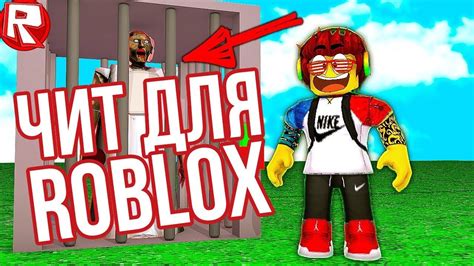 ЧИТ НА Roblox БЕЗ ВИРУСОВ СКАЧАТЬ РОБЛОКС ЧИТ 2018 НОВЫЙ ЧИТ ДЛЯ РОБЛОКС Youtube