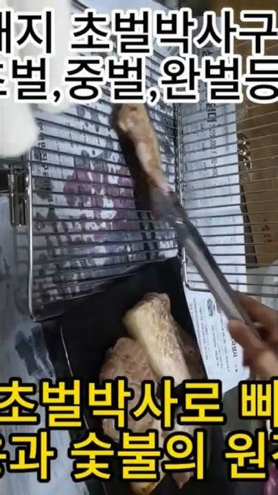 고기는 숯불 초벌박사로 고기양면을 빠르게 구워야 마이야르 반응과 숮불의 원적외선 효과로 고기의 육즙이살아 고기맛이 부드럽고맛있다 초벌박사 맛집 구이박사 삼겹살