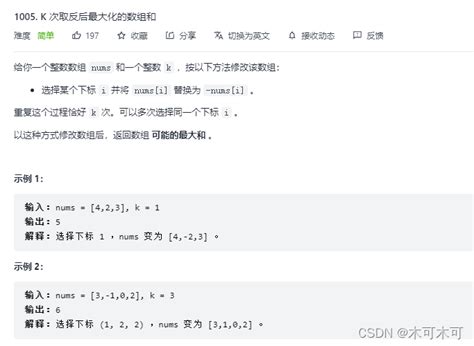 （python）leetcode 1005：k次取反后最大化的数组次取反后最大化的数组和 Leetcode Python Csdn博客