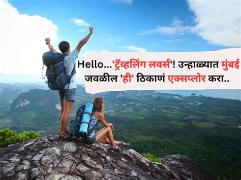 Travel Lifestyle Summer Holiday For Traveling Lovers Explore These Places Near Mumbai Trip Will