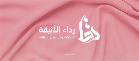 رداء الانيقة Tripoli