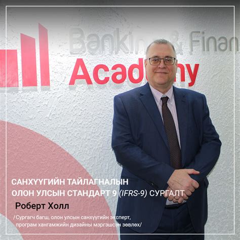 Санхүүгийн тайлагналын олон улсын стандарт 9 СТОУС 9 сургалт болно