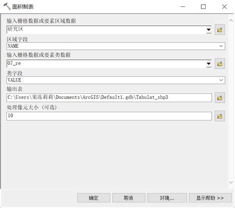 Arcmap按行政区统计栅格面积arcmap栅格面积比较 Csdn博客 Arcmap按行政区统计栅格面积arcmap栅格面积比较 Csdn博客