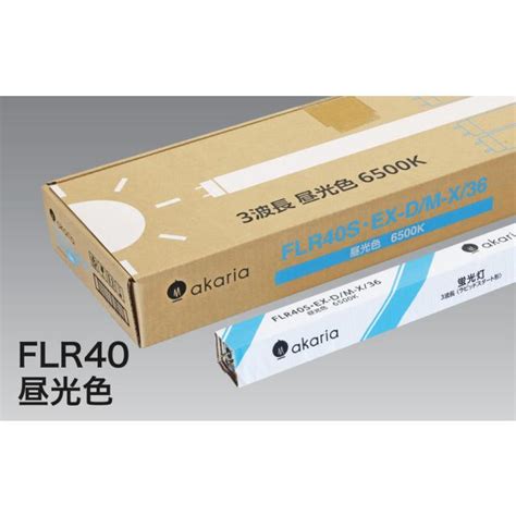 蛍光灯 40w形直管蛍光ランプ ラピッドスタート形 3波長 6500k 昼光色 Flr40sex Dm X36 10本入り