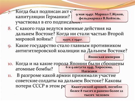 Окончанию Второй мировой войны презентация онлайн
