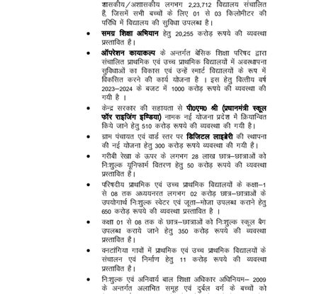 वित्तीय वर्ष 2023 2024 में परिषदीय प्राथमिक एवं उच्च प्राथमिक विद्यालयों के कक्षा 01 से 08 तक