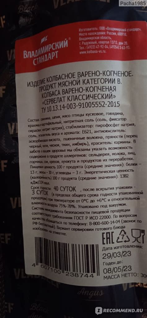 Колбаса полукопченая Владимирский стандарт сервелат "классический" чудо ...
